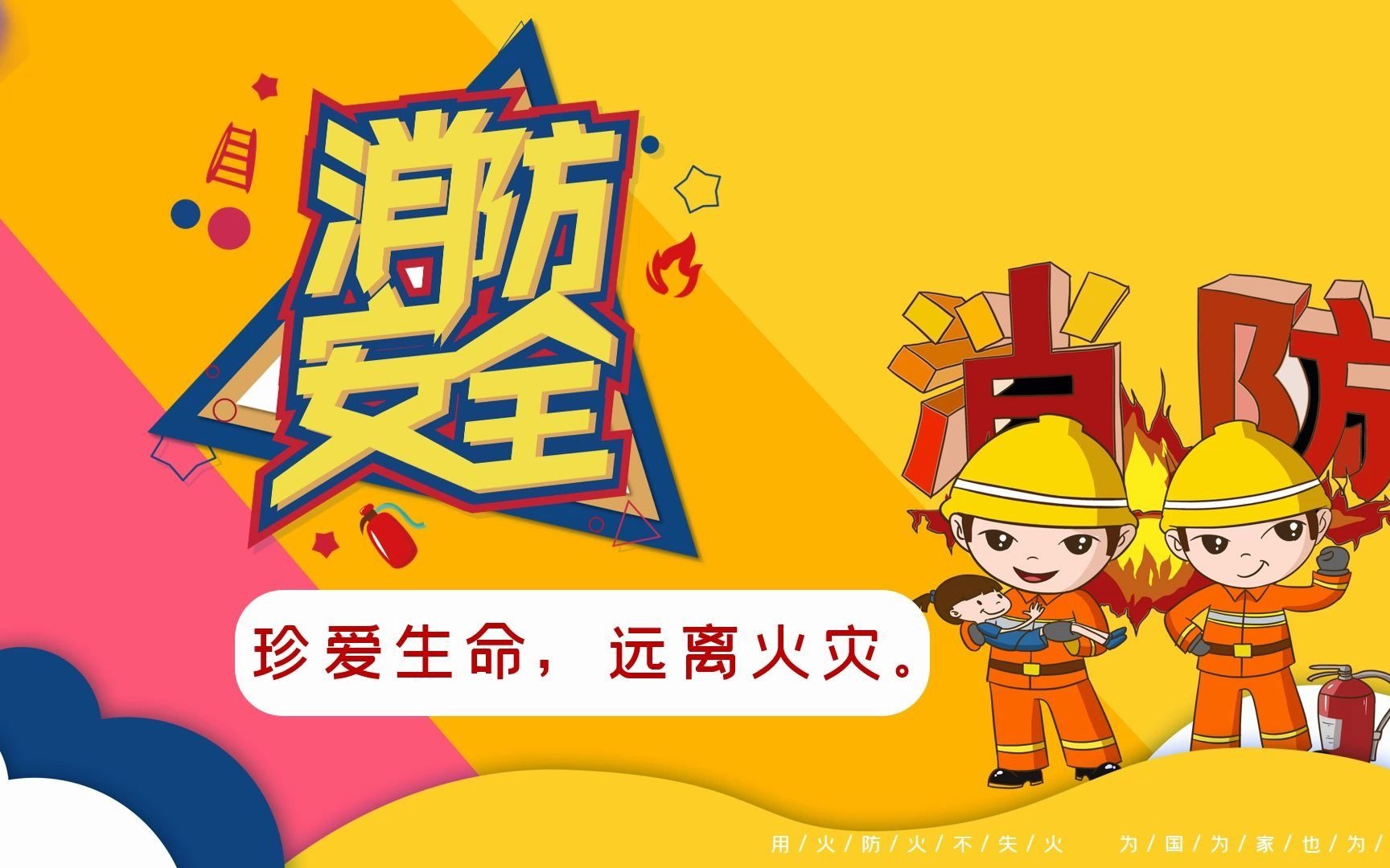 实验室发生火灾时的十个做法