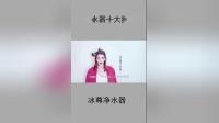 家用过滤净水器哪个品牌好