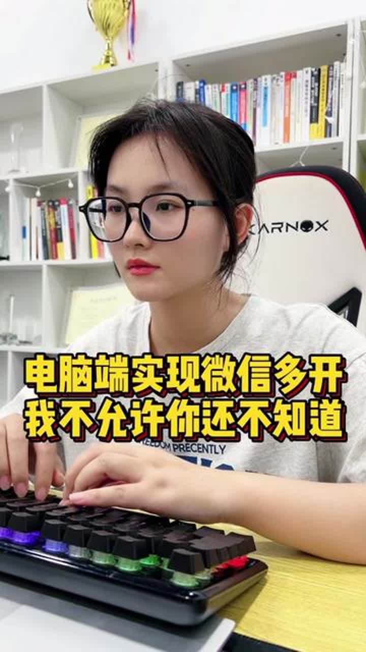 电脑端微信多开,简单方便又实用,有了这个方法想开几个就开几个微信...