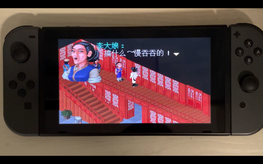 仙剑1完美适配switch,全道具初始存档,一起来重温剧情吧_单机游戏...