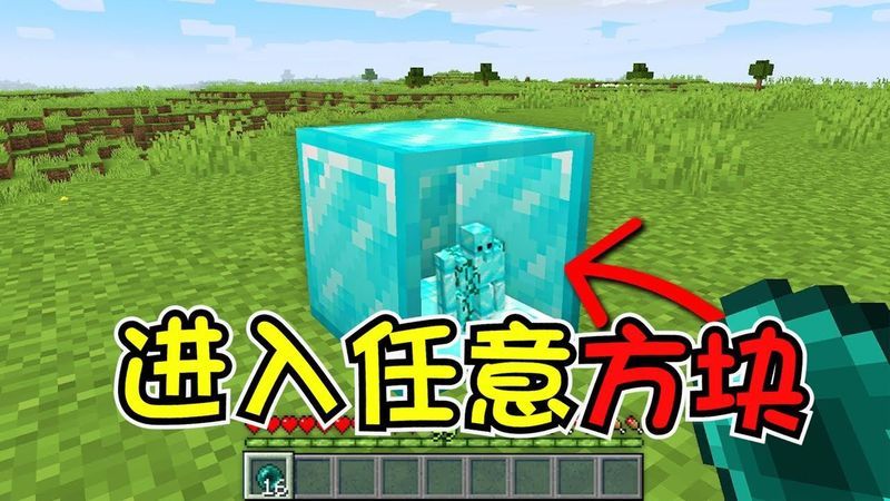 我的世界:钻石块里面到底有什么现在就进去看看!