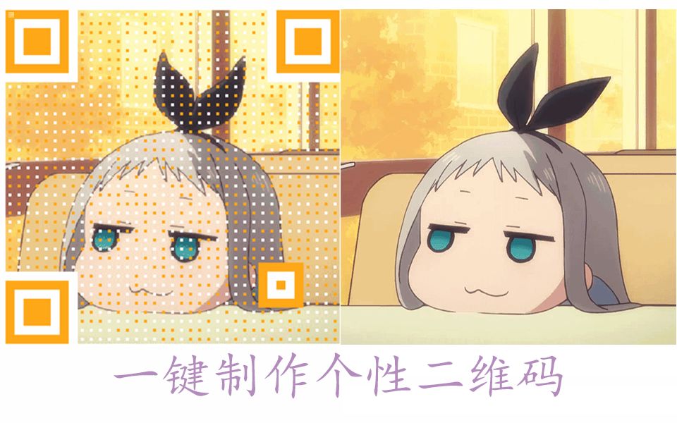 一键制作动态二维码,二维码制作神器—Qart