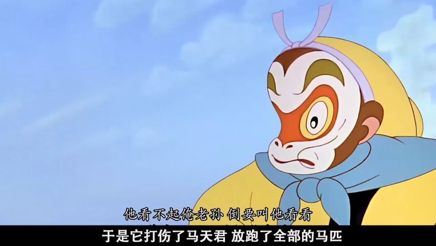 1961年版动画片《大闹天宫》