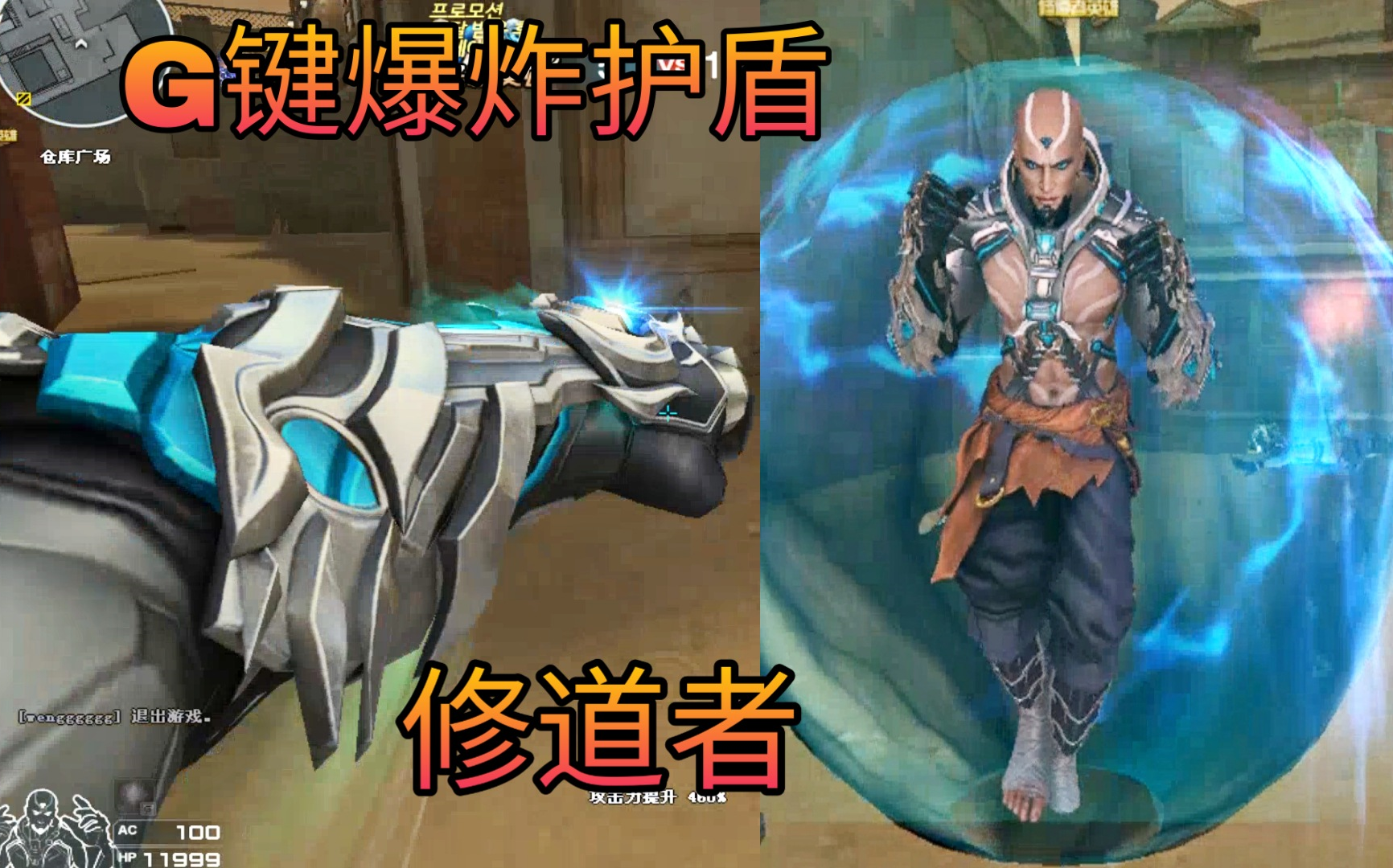 CF全新英雄“修道者”出世!自带爆炸护盾,左键攻速巨快!