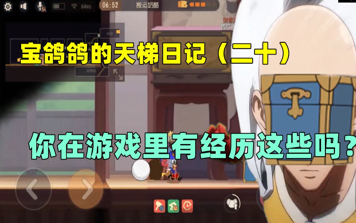 【猫和老鼠手游】宝鸽鸽的天梯日记(二十)你相信这是真实发生的吗?