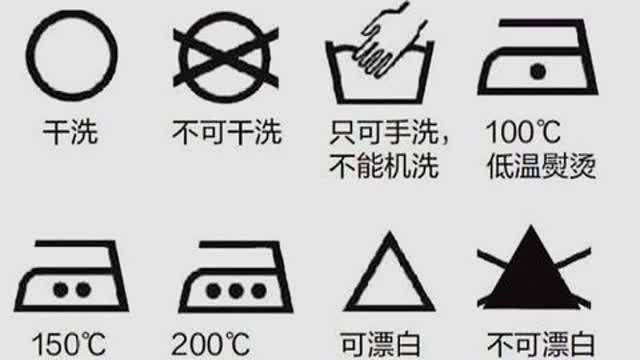 洗衣服标志图案大全