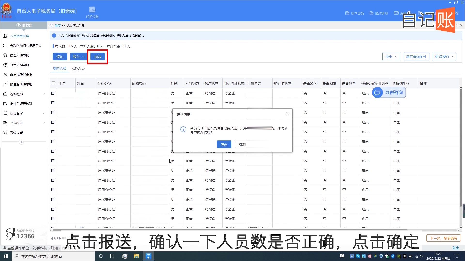 个税申报视频