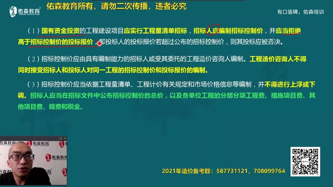 一级造价工程师考试培训《建设工程计价》清单基础与招投标10