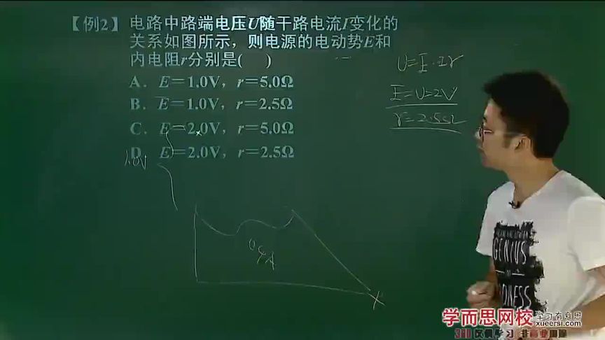 27(2)闭合电路欧姆定律例3-例4