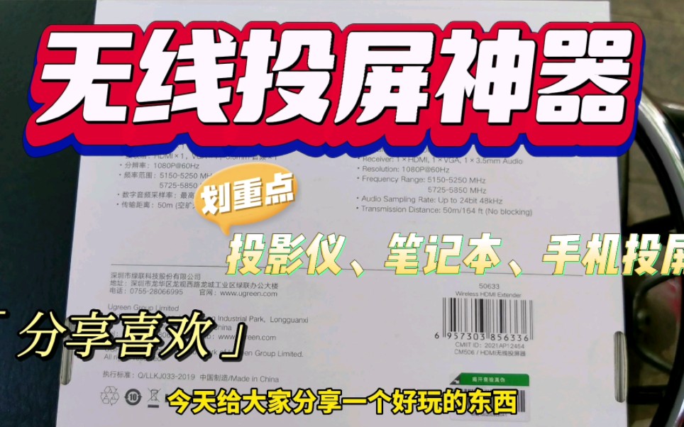 无线投屏器,低延迟高画质适合投影仪、笔记本分屏显示