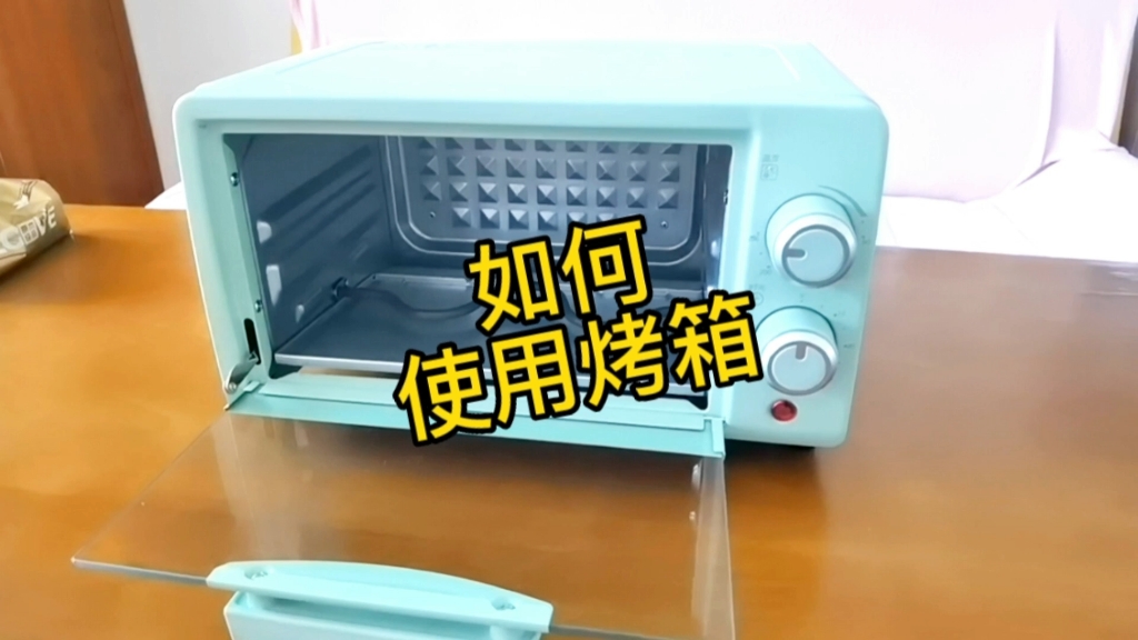 如何使用烤箱,它原理类似两个加热管,被铁皮包裹,切记别被烫到 #知识...