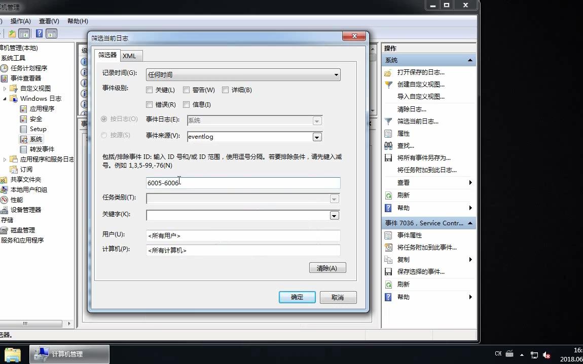 如何查看win7电脑开关机时间