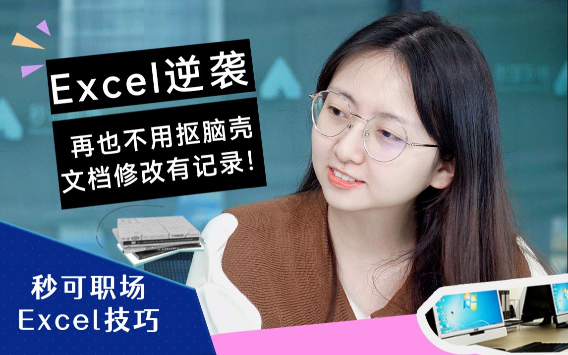 Word强推神功能,文档审阅,1秒查出修改的地方!