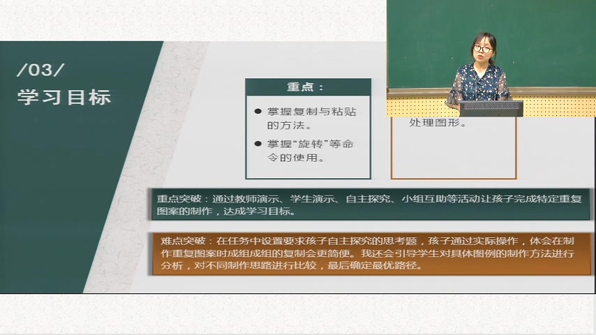 74《重复之美——复制与粘贴图形》画图软件1》优质课视频说课视频,...