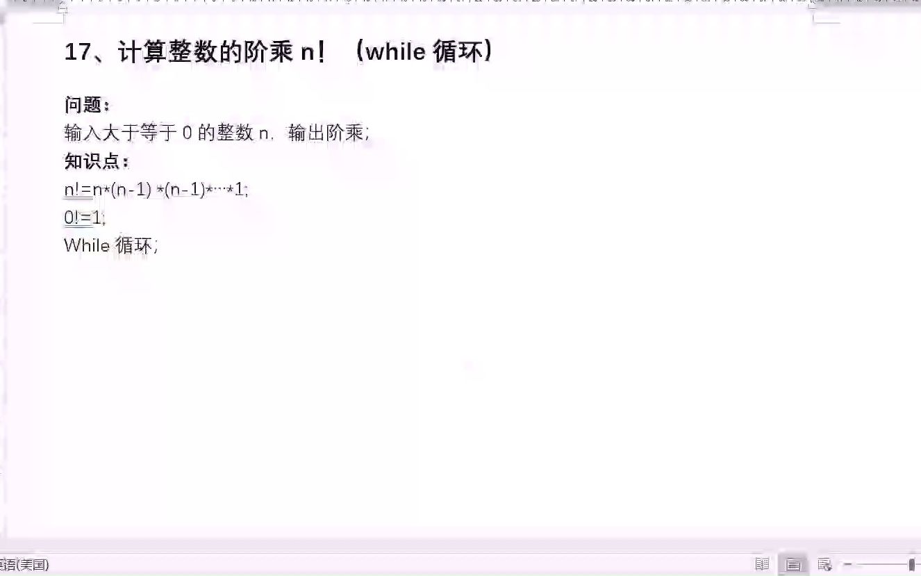 100道题学会C++之17-while循环求阶乘