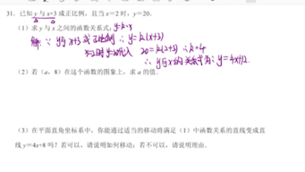 求解一次函数的解析式