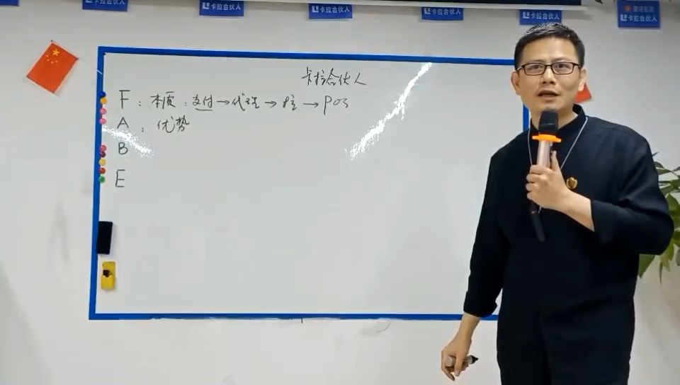 拉·卡拉合伙人5分钟讲解商业计划书