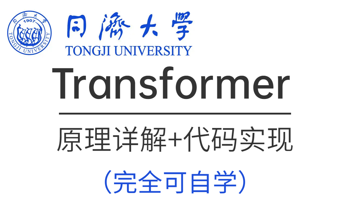 这是B站目前讲的最好的【Transformer实战】教程!带你从零详细解读...