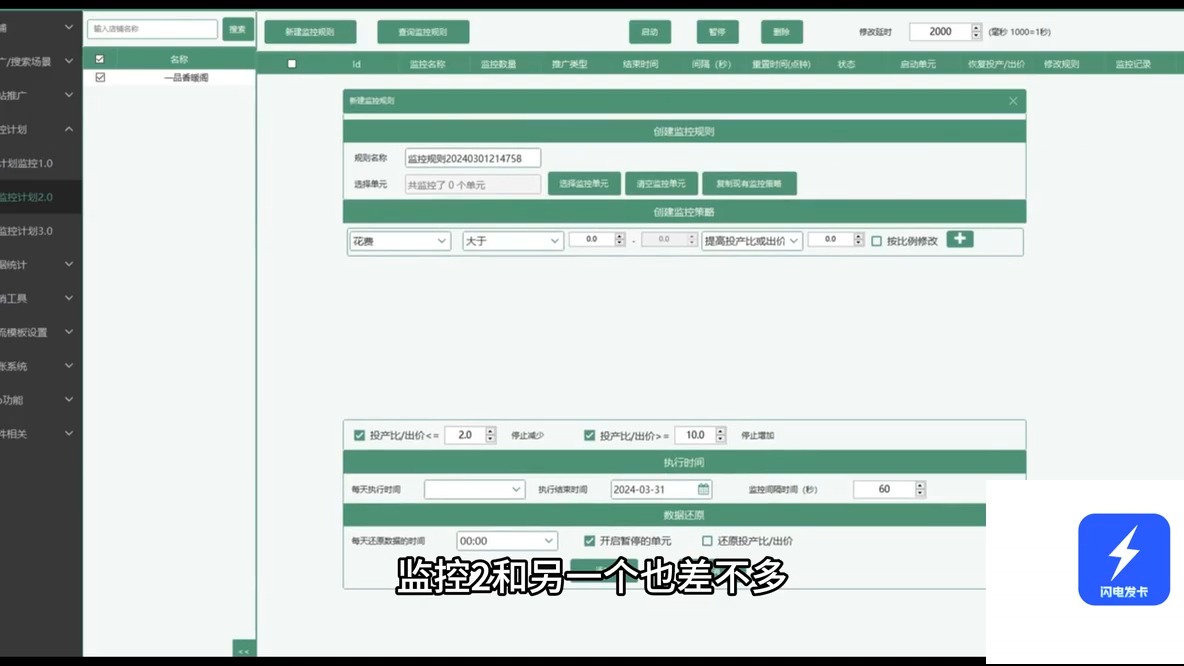 小丑鱼工具箱监控计划讲解教程,拼多多开车软件, 群控开车群控设卷,...