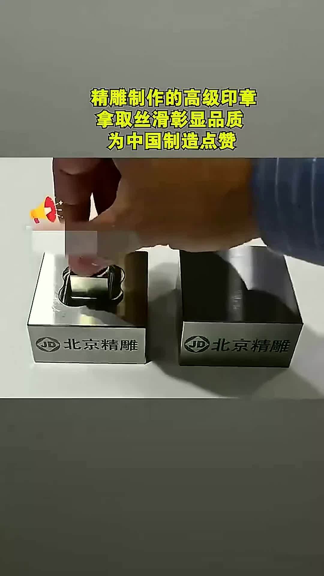精雕制作的高级印章,拿取丝滑彰显品质,为中国制造点赞!