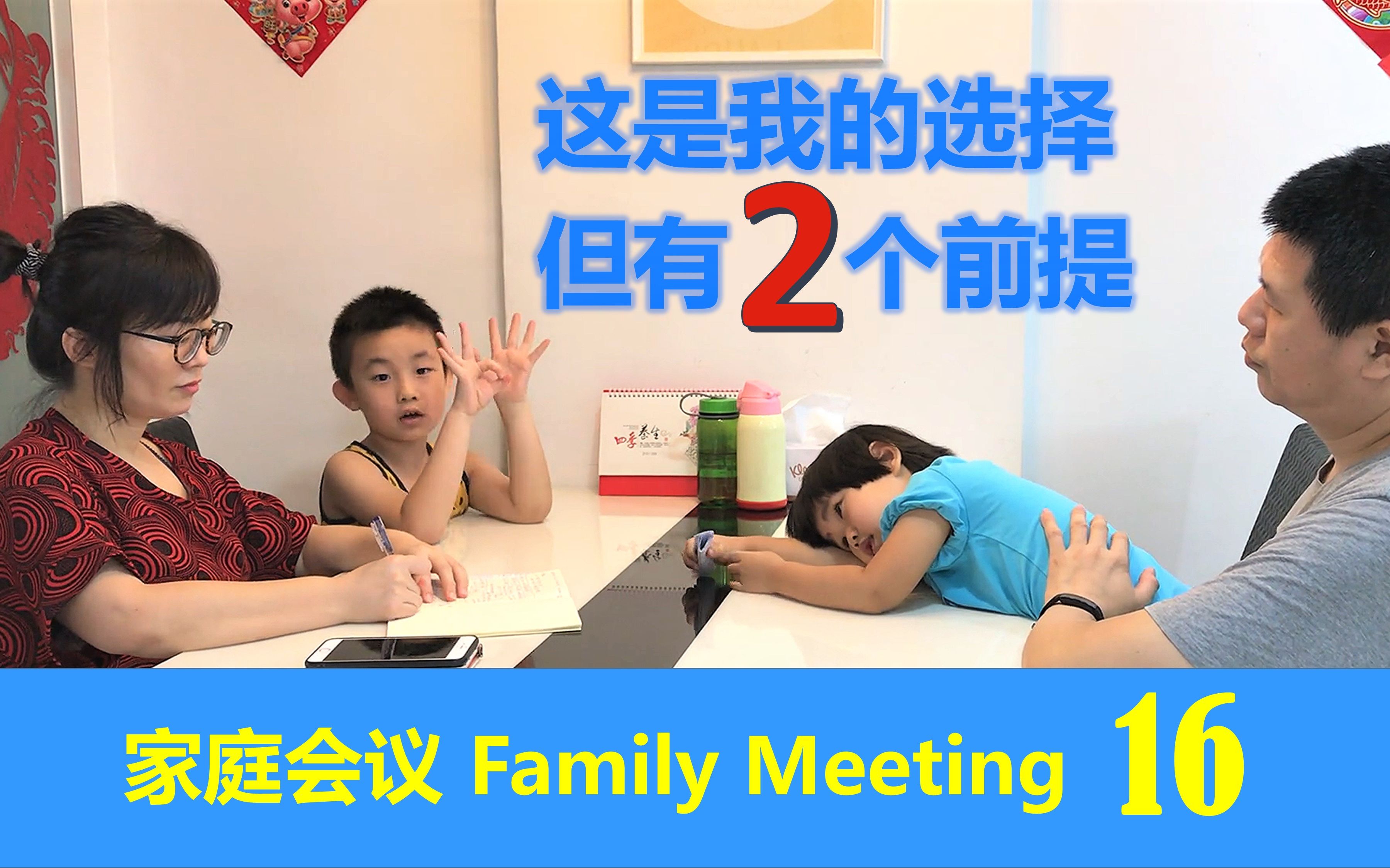 家庭会议 | 哥哥自主意识越来越强,也越来越有主见,三岁的妹妹基本处于...