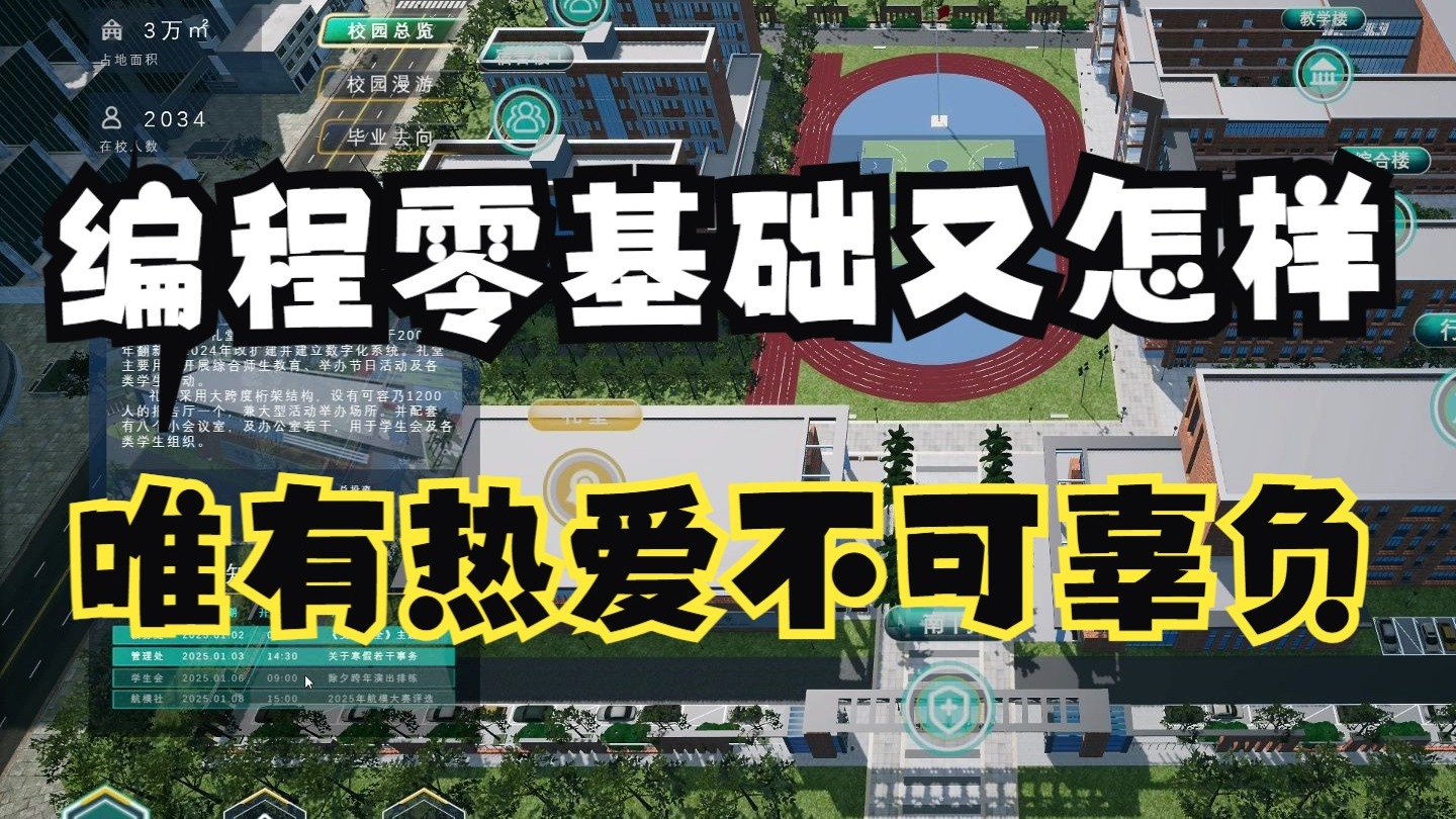 建筑师花费500个小时自学编程后,用Unity能做出怎样的智慧校园作品.