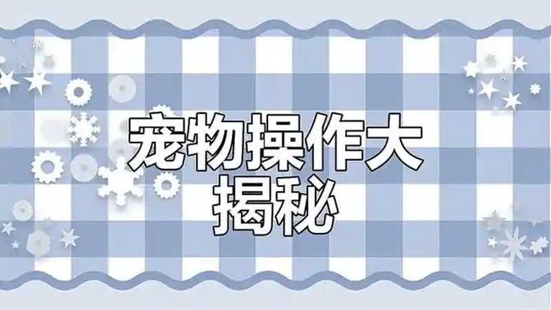 宠物操控模组,让环世界更有趣!