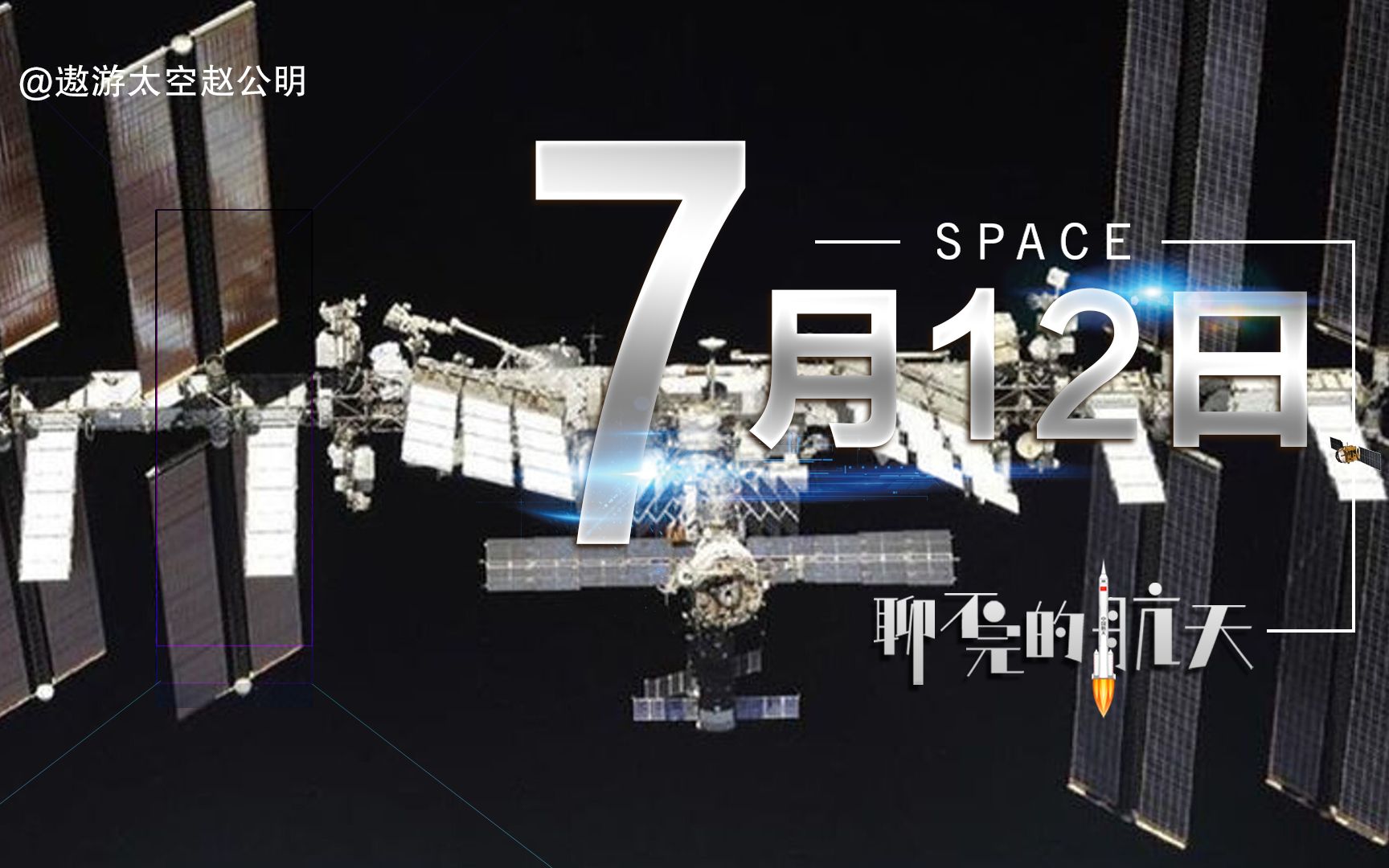 国际空间站星辰号服务舱发射!我国首批月球科研样品发放!新一代航天...