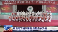 福建福州：重温南丁格尔誓言 致敬白衣天使