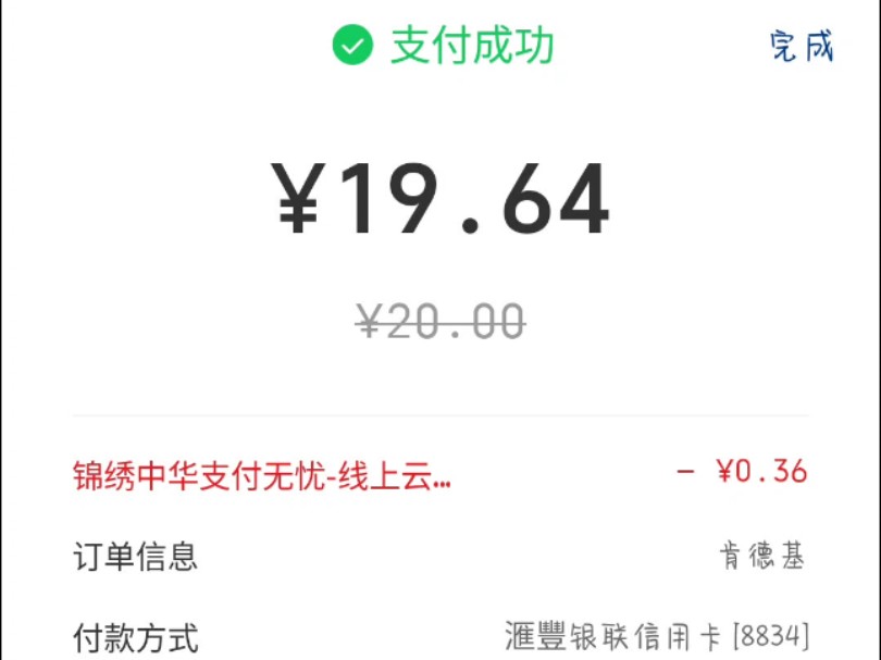 汇丰pulse信用卡绑定云闪付购买kfc蛋挞