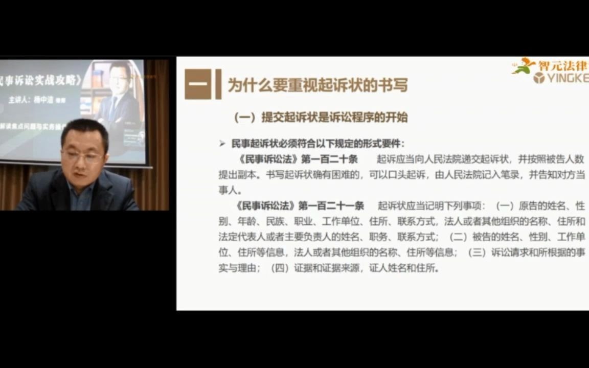 民事诉讼实战攻略:思维·策略·技巧 第一章 起诉状