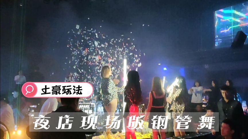 实拍网红夜店,美女为了和网红喝酒,现场钢管舞