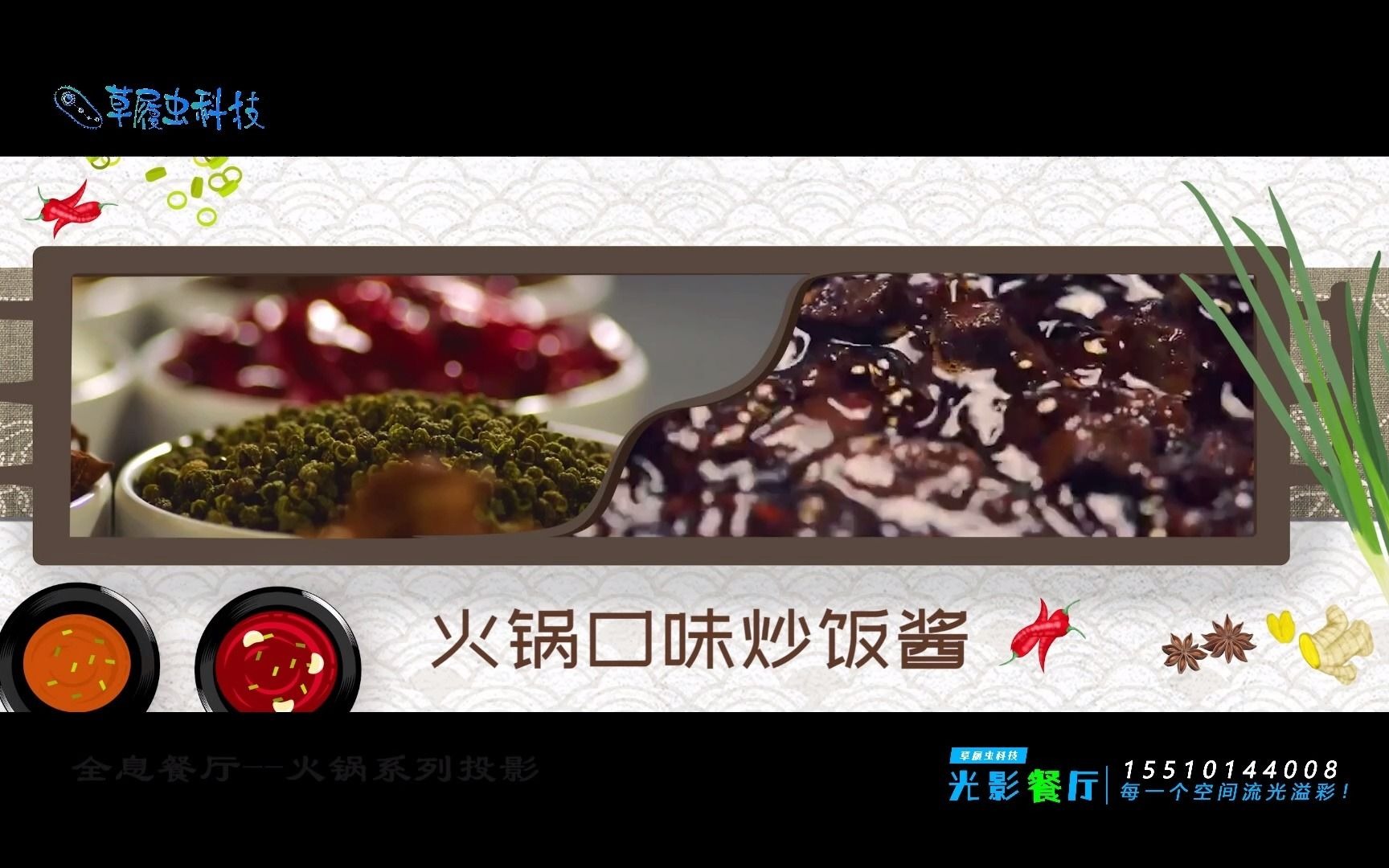 光影餐厅 火锅餐厅装修全息火锅特色菜品投影