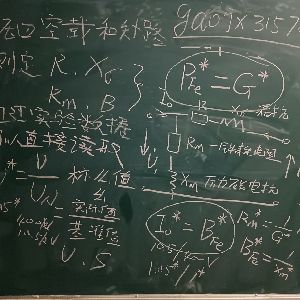 和电 