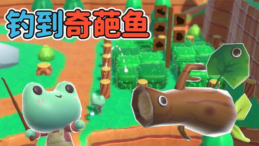 青蛙钓鱼模拟器:哇咔去树林里钓鱼?我钓到了好多奇葩的鱼!
