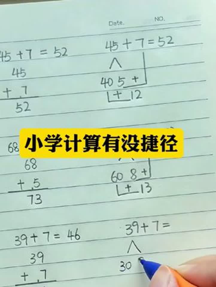 #小学数学 #小学 数学计算步骤越来越复杂,每天坚持打卡练习,提升计算...