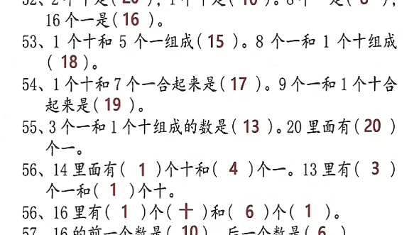 一年级数学上册,个位数和十位数组合是期末考试必考考点,这份资料...