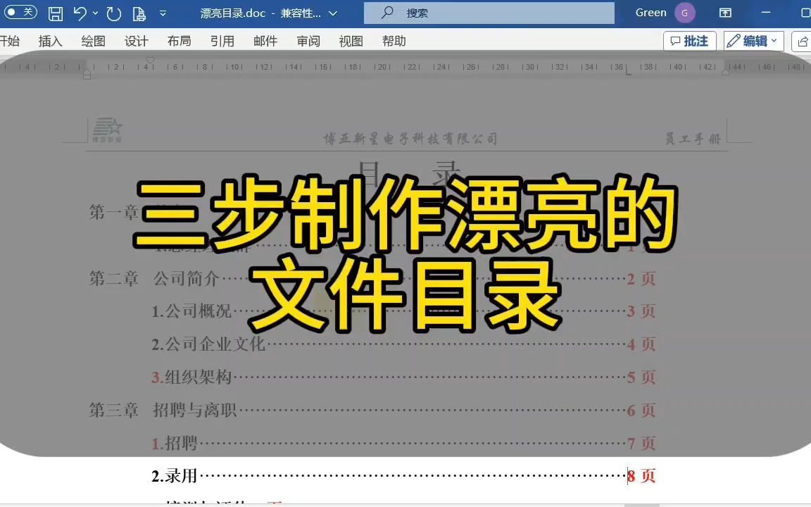 三步!制作漂亮的文件目录