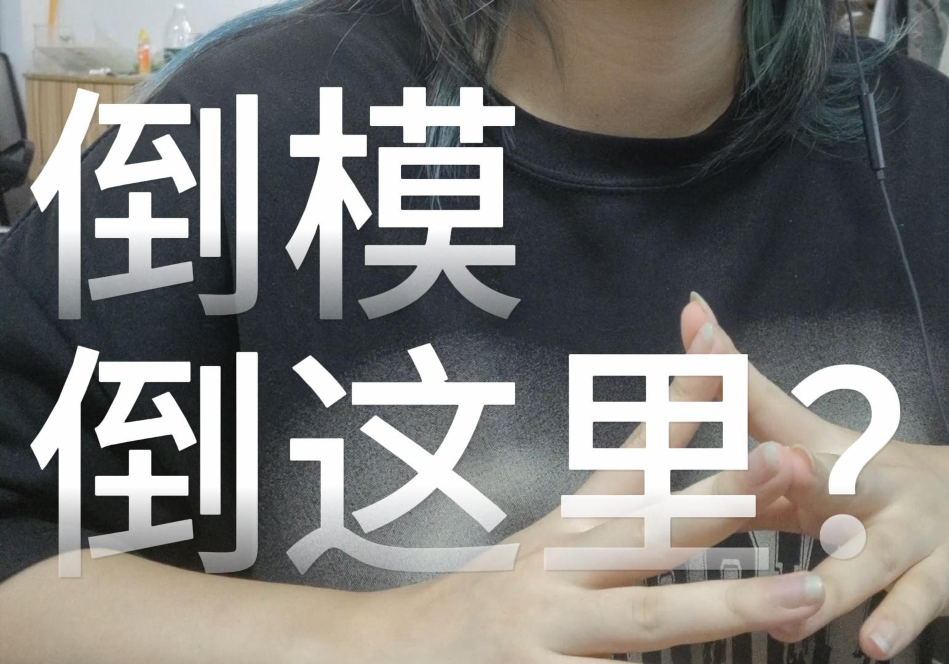 什么是真人倒模?告诉你倒模的秘密,别外传哦