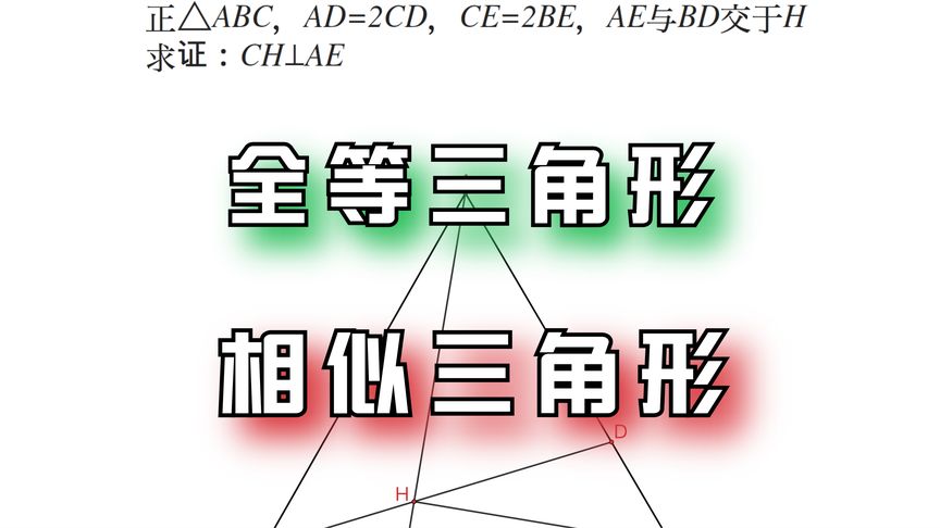 初中数学,线段垂直证明第一种方法,全等三角形或相似三角形