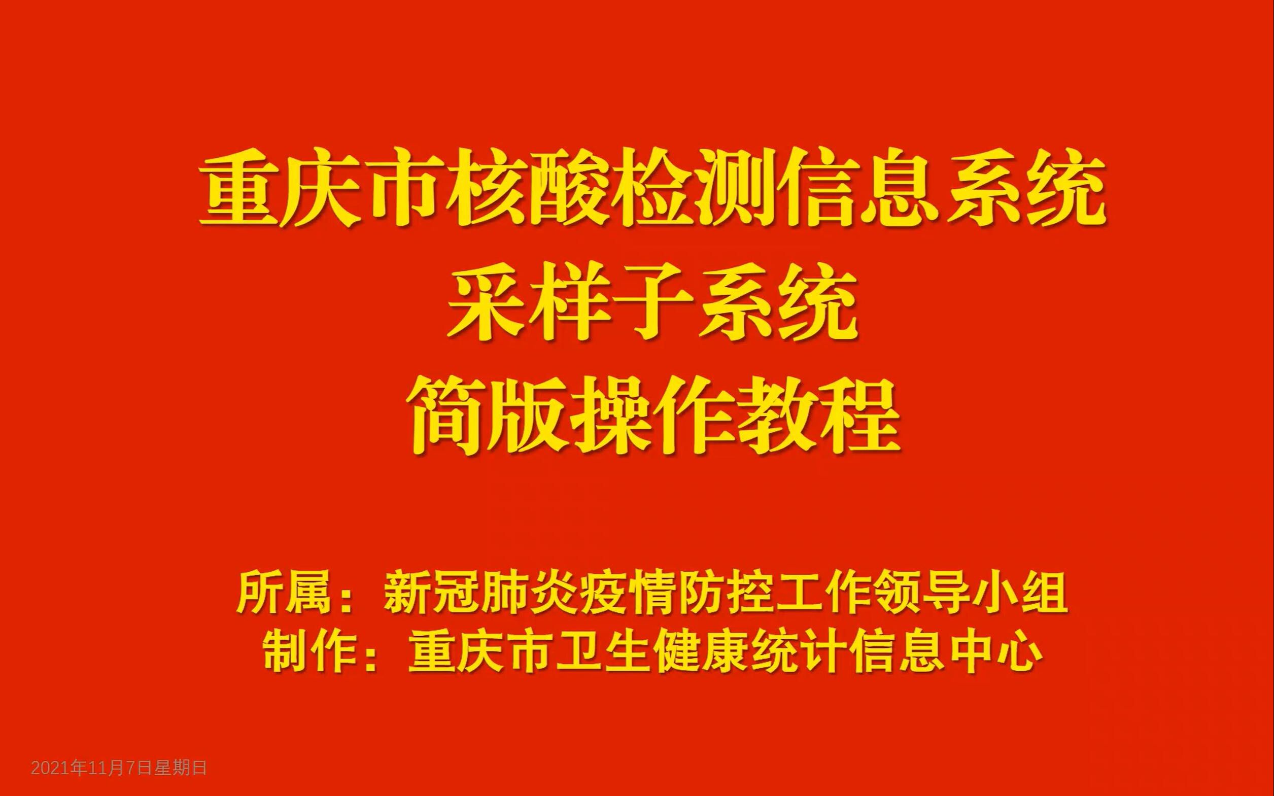 采样子系统操作教程视频(简版)