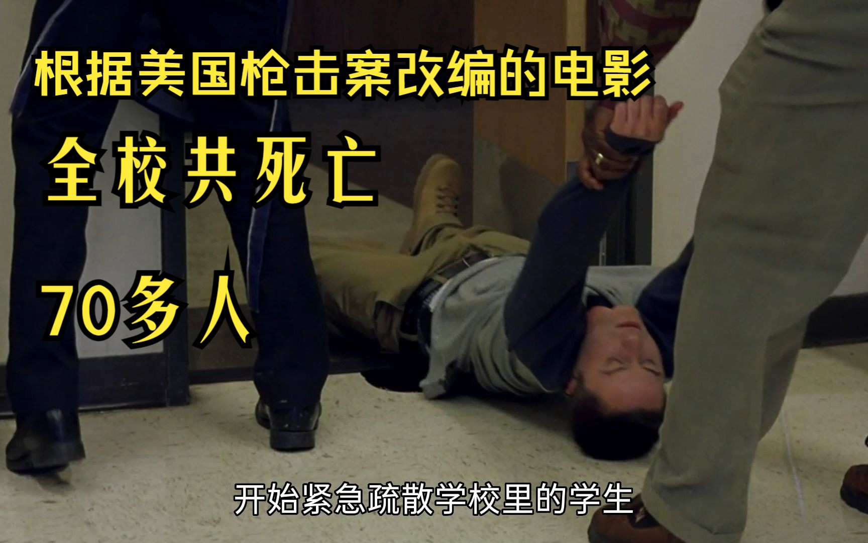 根据美国校园枪击案改编的电影《大象》全校死亡70多人