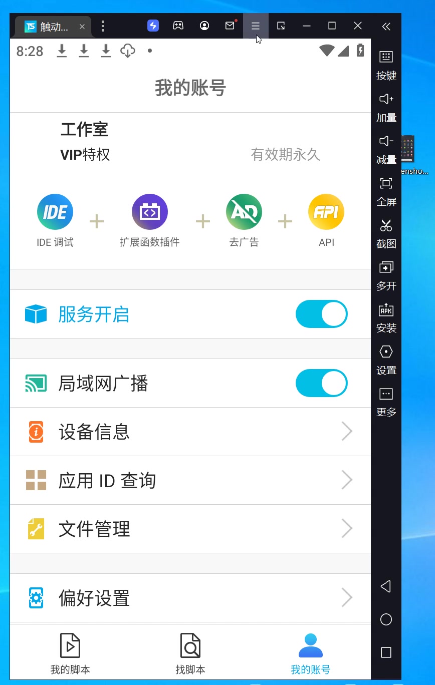 触动精灵微信a16操作