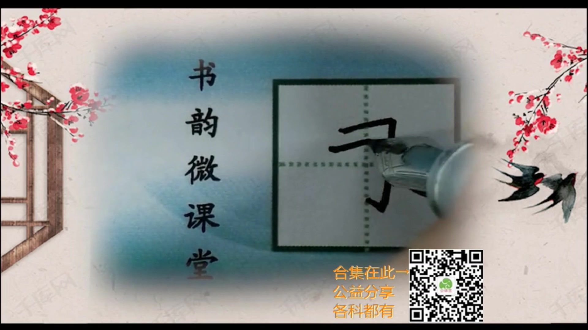 三年级语文上册同步写字视频