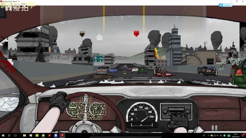 [全员]死亡公路1---1