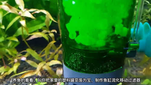用塑料罐制作鱼缸流化移动过滤器,快速清除鱼缸,功能强大!