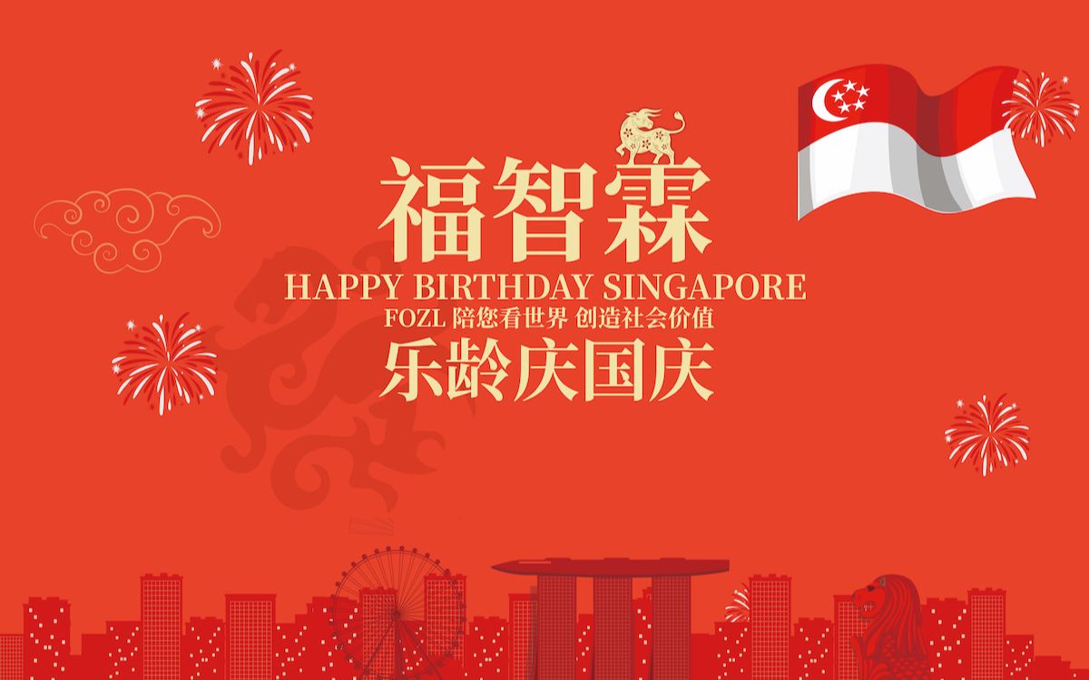 福智霖FOZL:福智霖乐龄庆国庆活动之福智霖集团合伙人、董事黄泽霖...