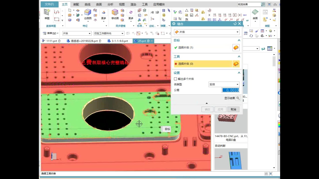 UG编程-片体快速转实体核心方法