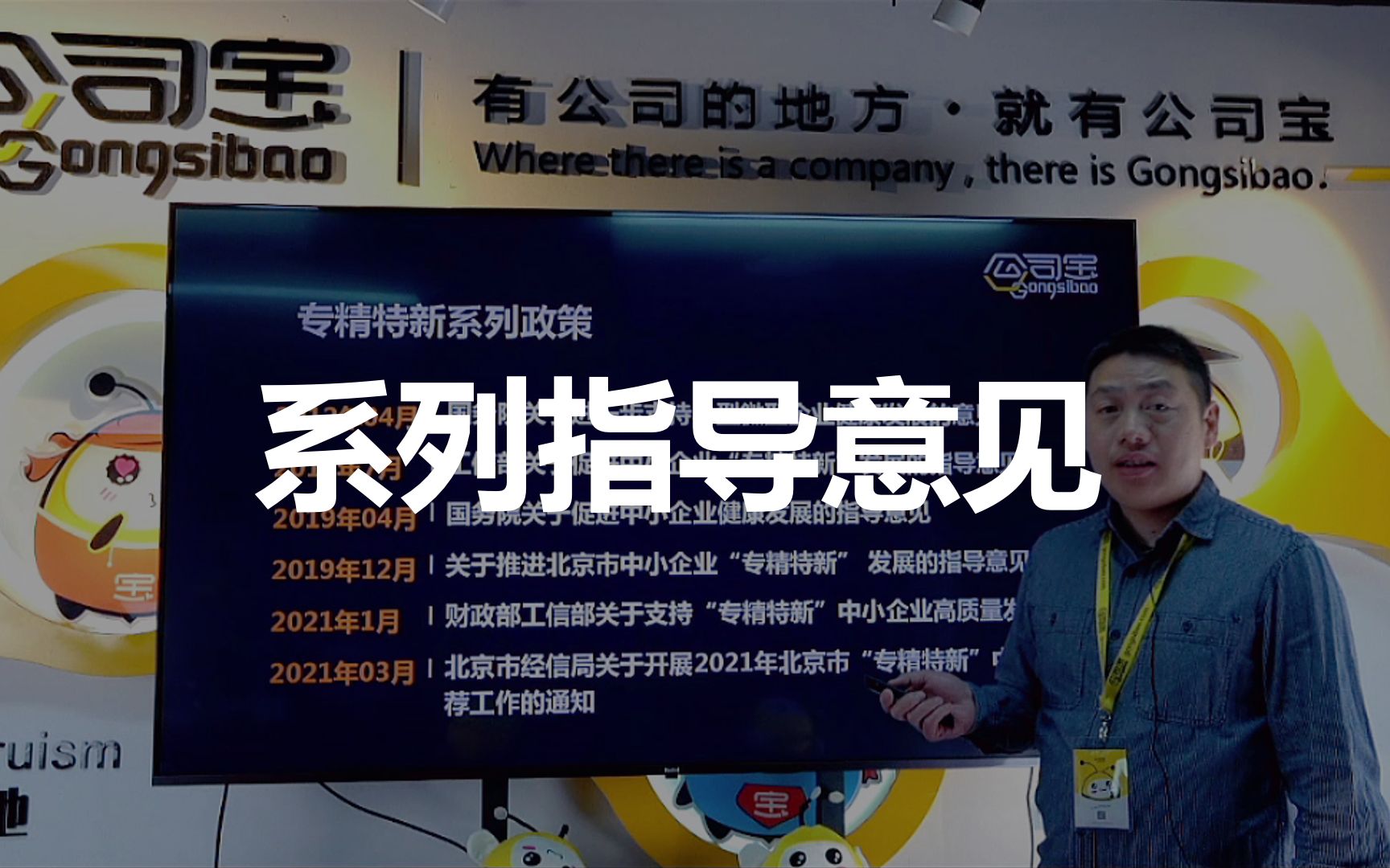 第1集|北京市“专精特新”中小企业认定——系列指导意见