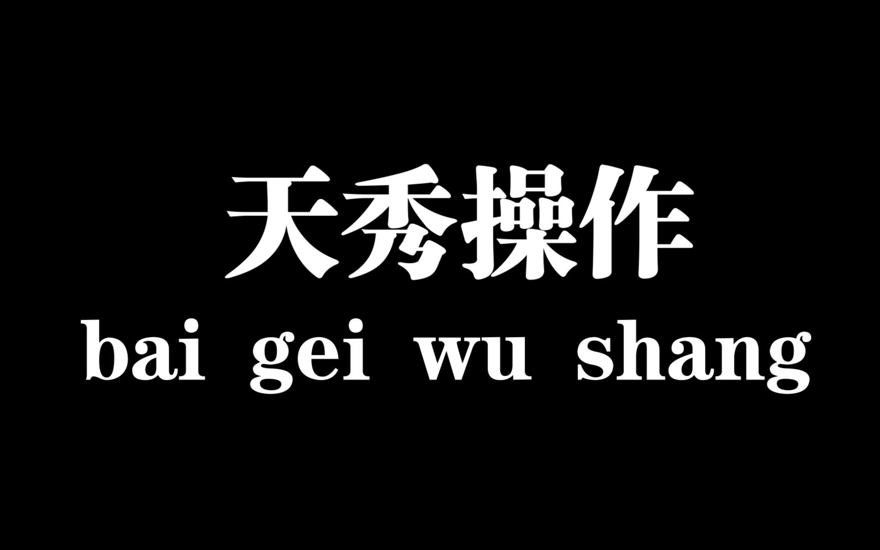 【无伤通关】JOJO游戏(补档